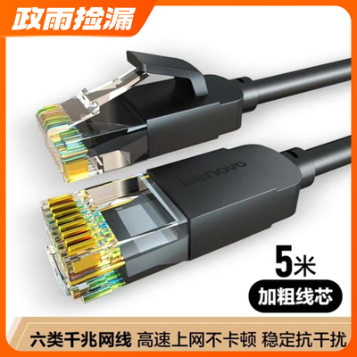 联想cat6类千兆/cat7类万兆家用网线高速传输电脑宽带路由器连接