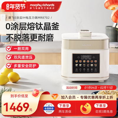 摩飞0涂层熔钛内胆IH电压力锅