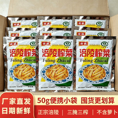 正宗涪陵不含萝卜三腌三榨