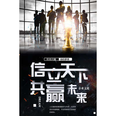 P31创意企业文化团队励志青春正能量梦想海报标语模板PSD设计素材