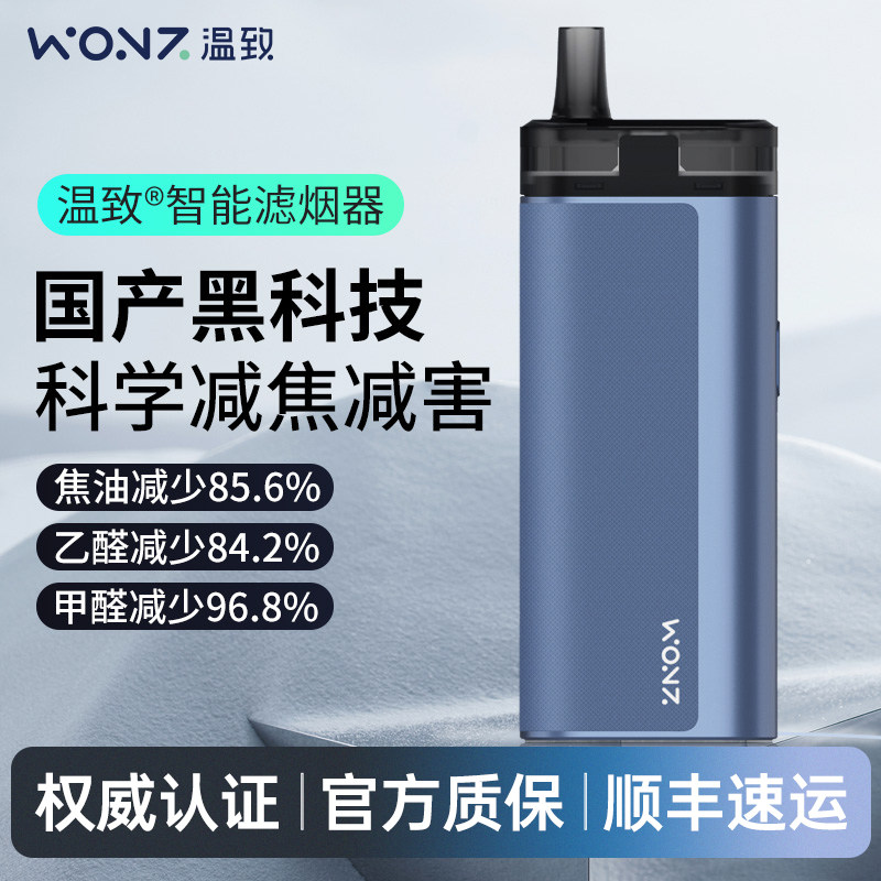 温致WONZ滤焦器L2智能过滤嘴焦油过滤器电子口腔喷雾清新