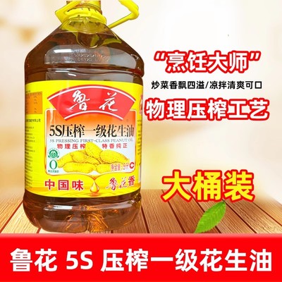 鲁花5S压榨一级花生油5L桶装物理压榨特香纯正
