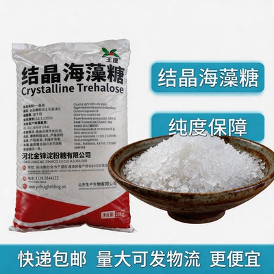 玉星结晶海藻糖25kg包邮食品级烘焙饮料糕点改善口感面制品