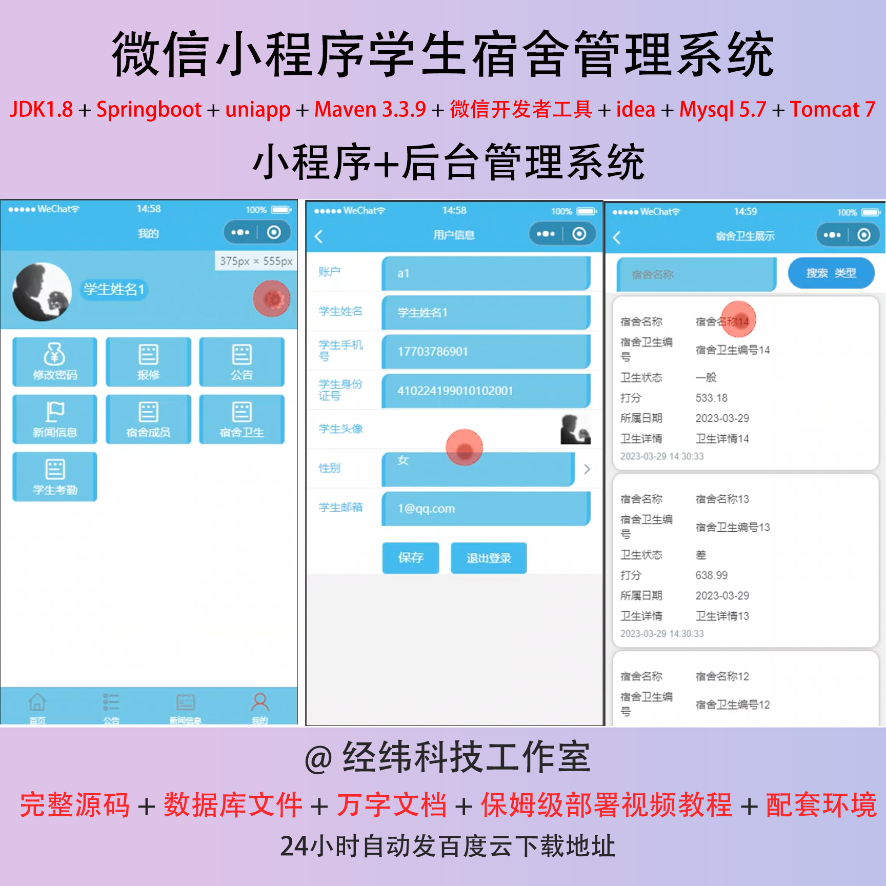 java springboot微信小程序高校学生宿舍公寓管理系统网站平台_虎窝淘