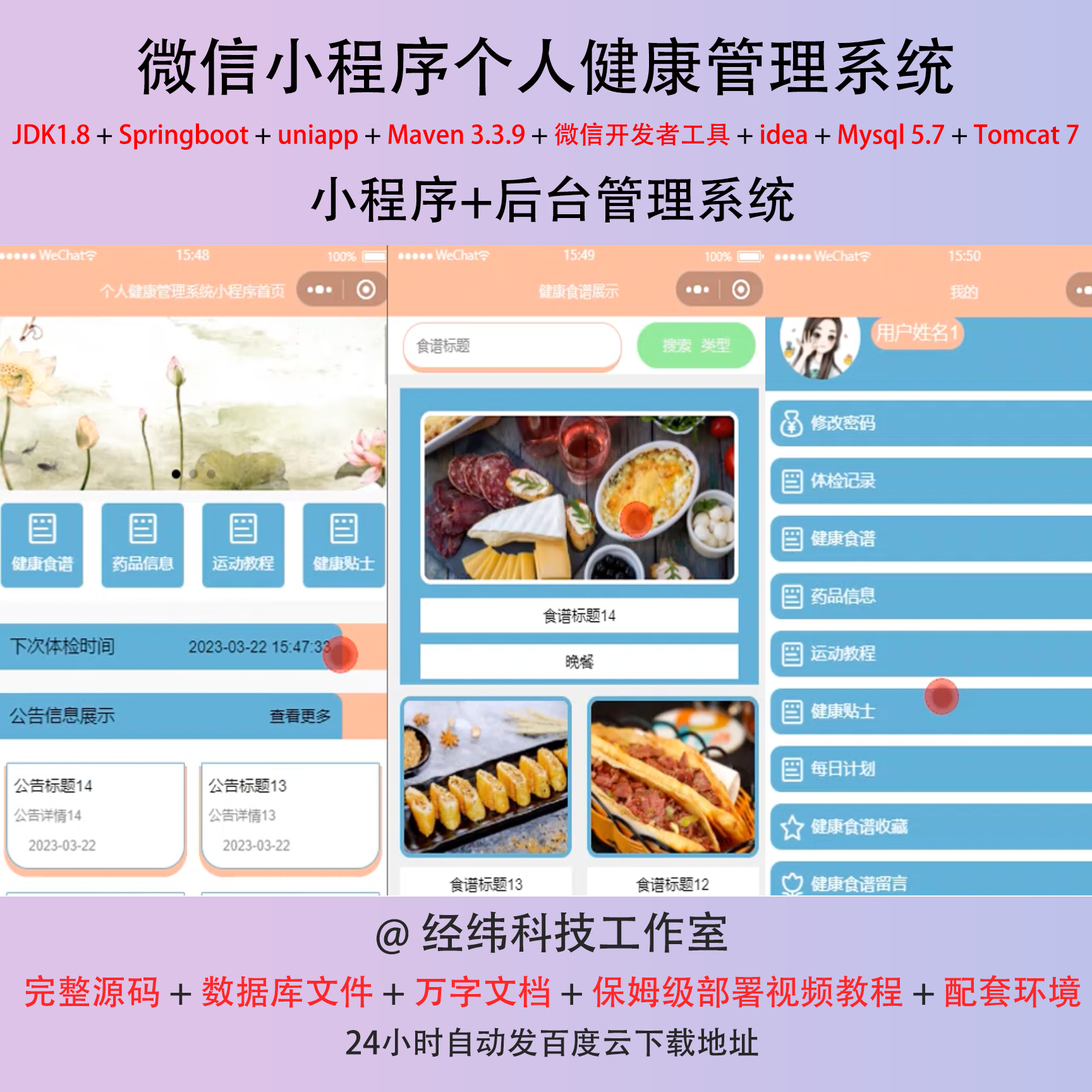 java springboot 微信小程序个人身体健康信息管理平台系统网站_虎窝淘