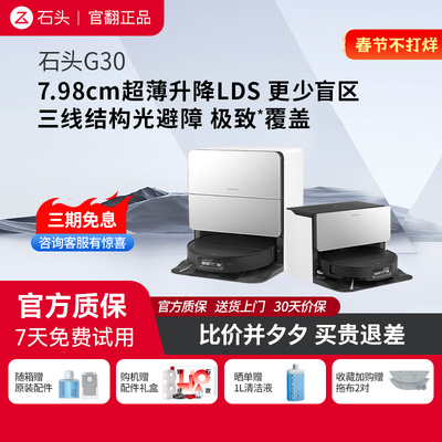 石头G30扫地机器人官翻正品