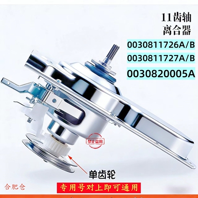 适用海尔洗衣机离合器B10016Z61 B10036Z61 EB100M39TH EB100Z139