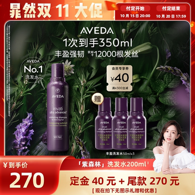 【晁然专属】Aveda艾梵达丰盈强韧赋活洗发水氨基酸蓬松洗发露