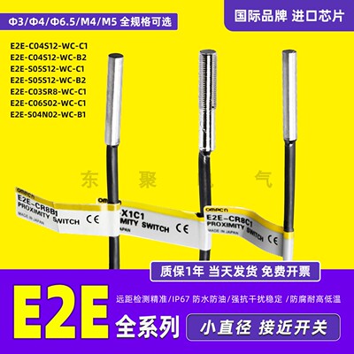 小直径接近开关E2E-C04S12-WC-C1