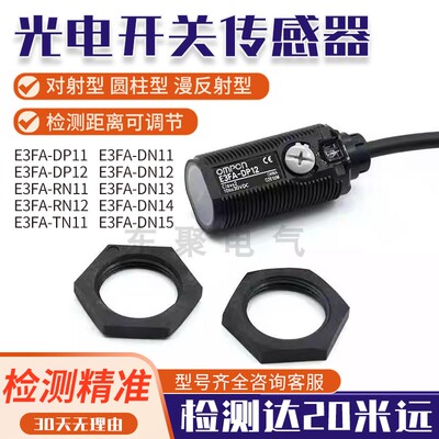 欧姆龙款光电开关E3FA-DNDP1112