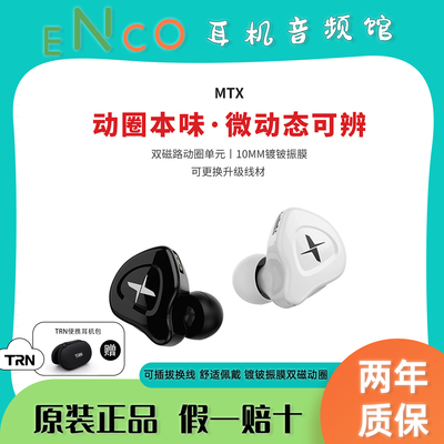 TRNMTX入耳式hifi耳机