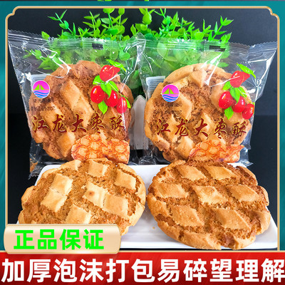 梁氏江龙大枣酥百果花生酥葵花仁酥老式酥性饼干休闲早餐零食包邮