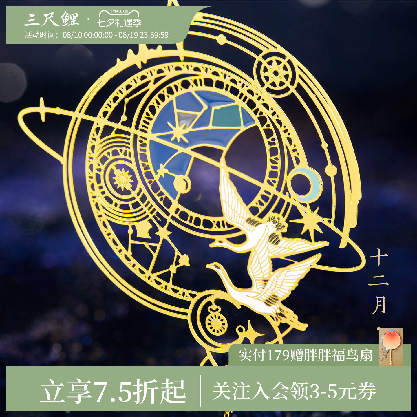 【1件75折】三尺鲤故宫文具 十二月令金属书签星回古典中国风书签礼盒文创精致吊坠镂空毕业学生礼物旗舰店