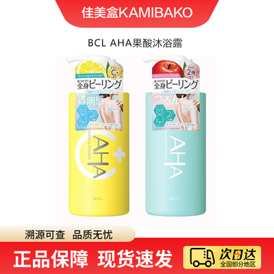 日本BCL AHA果酸沐浴露 背部清洁保湿去角质改善肌肤顺滑沐浴乳
