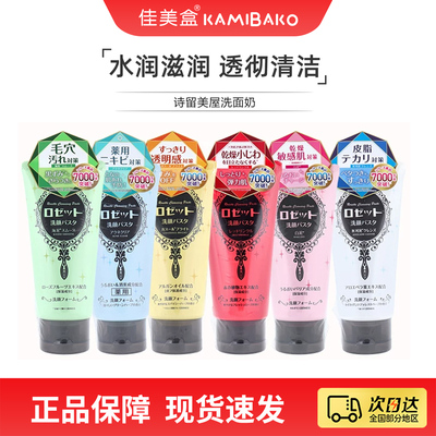 诗留美屋收敛毛孔洗面奶Rosette