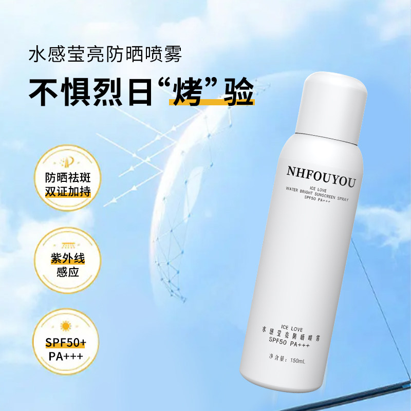 水感莹亮防晒喷雾男女夏季全身可用spf50清爽不油腻防紫外线 正品