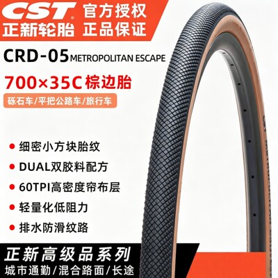 CRD-05外胎越野公路砾石车旅行车700×35C棕色边低阻胎40C