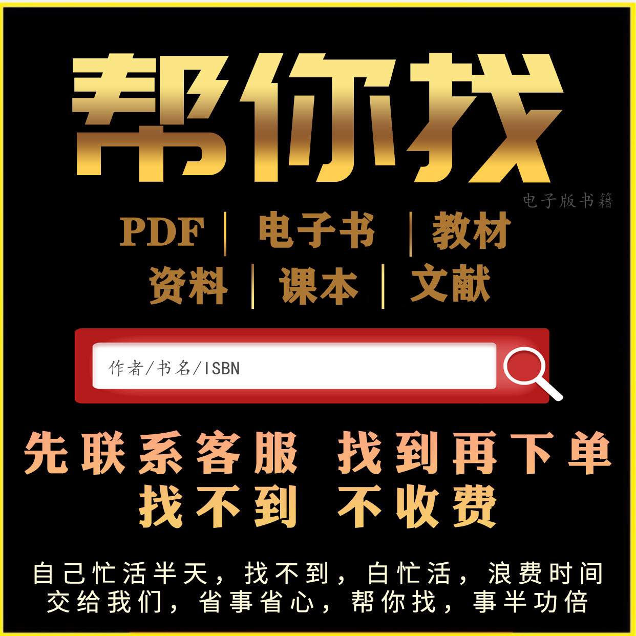 PDF代找电子书中英文大学书籍课本教材图书电子版查找购买下载_虎窝淘