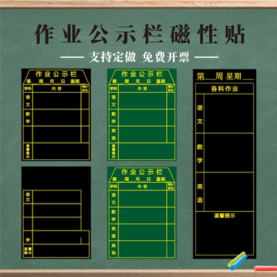磁性作业公示栏黑板贴作业布置表