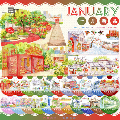 景物志#1月新品春冬日灯雪城镇乡