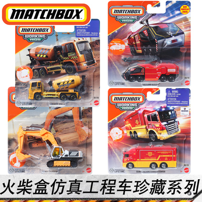 火柴盒仿真工程车珍藏系列城市车队救援车模型车玩具Working Rigs
