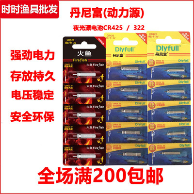 CR425/CR322/CR316电子夜光漂电池电子漂电池动力源丹尼富火鱼