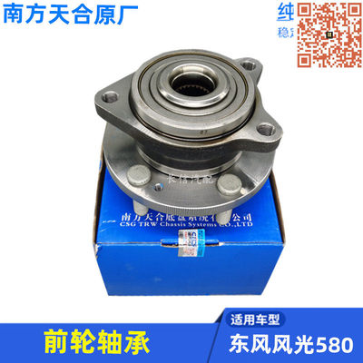 适配东风风光580 pro ix5 500 E3前轮轴承 前轮芯 轮毂轴头 原厂