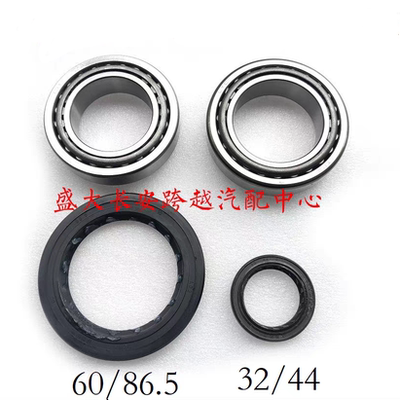 长安新豹mini跨越王X5半轴油封 半轴轴承 后轮油封 后桥油封