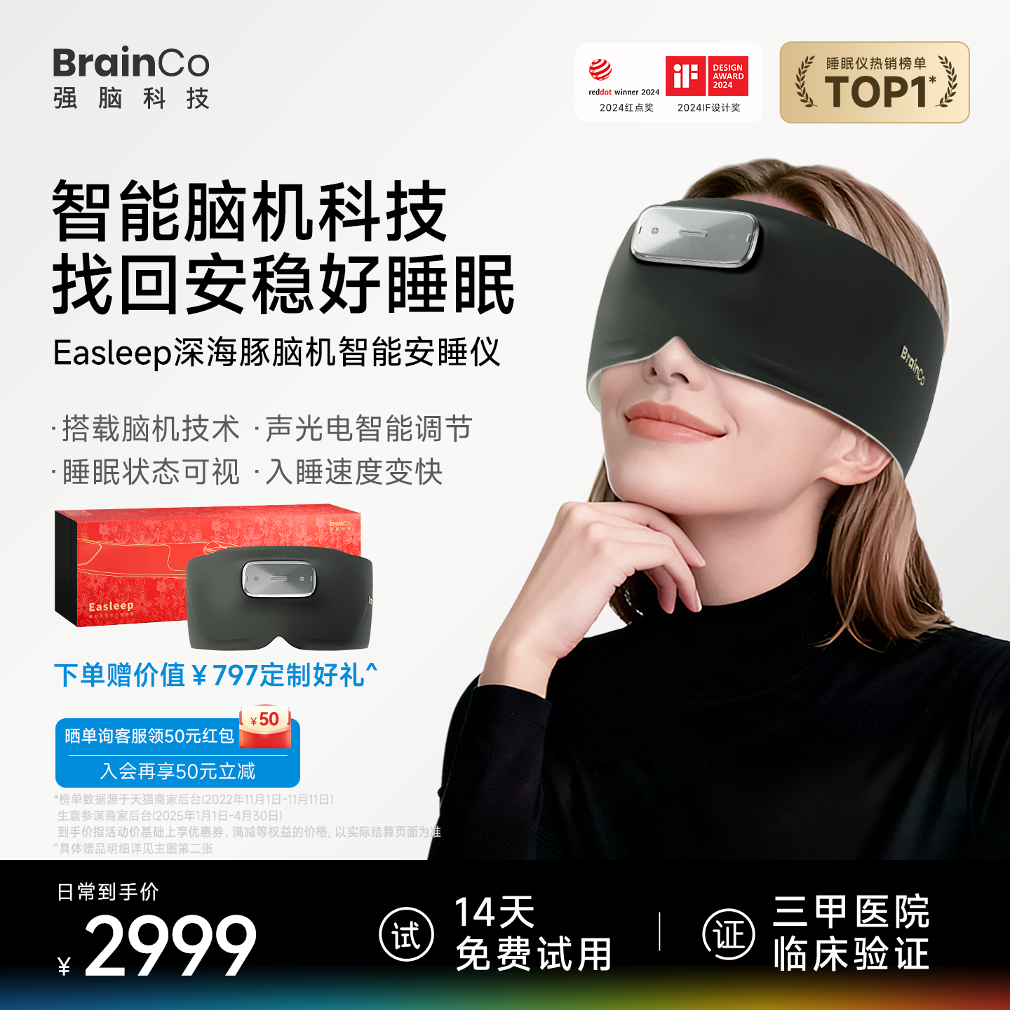 尊享礼盒款BrainCo强脑科技Easleep深海豚脑机智能睡眠仪睡眠监测