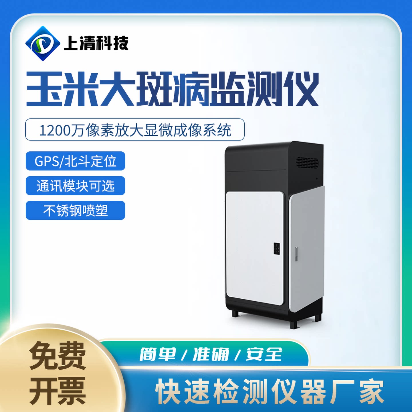 玉米大斑病监测仪OK-YDB111玉米病害测报仪植物病菌孢子捕捉