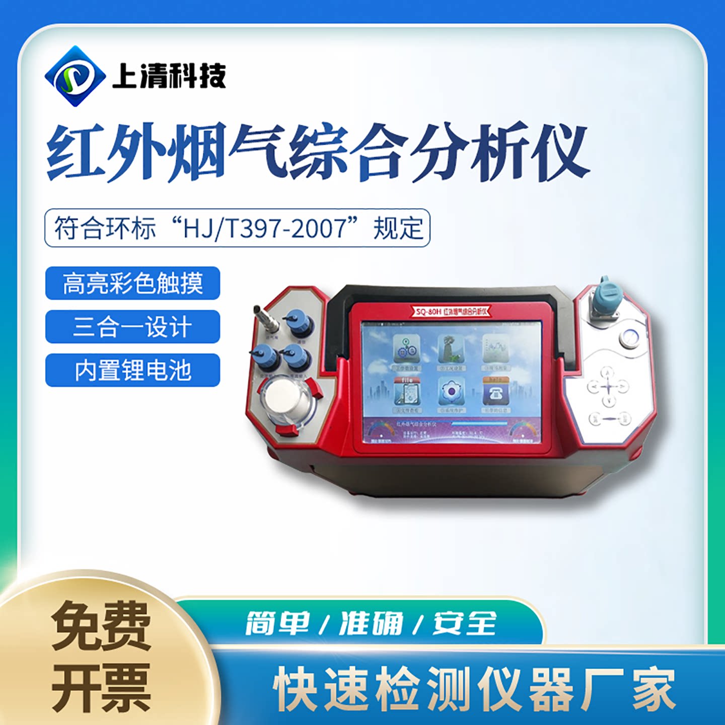 红外烟气综合分析仪低浓度烟尘采样器二氧化硫氮氧化物一氧化碳