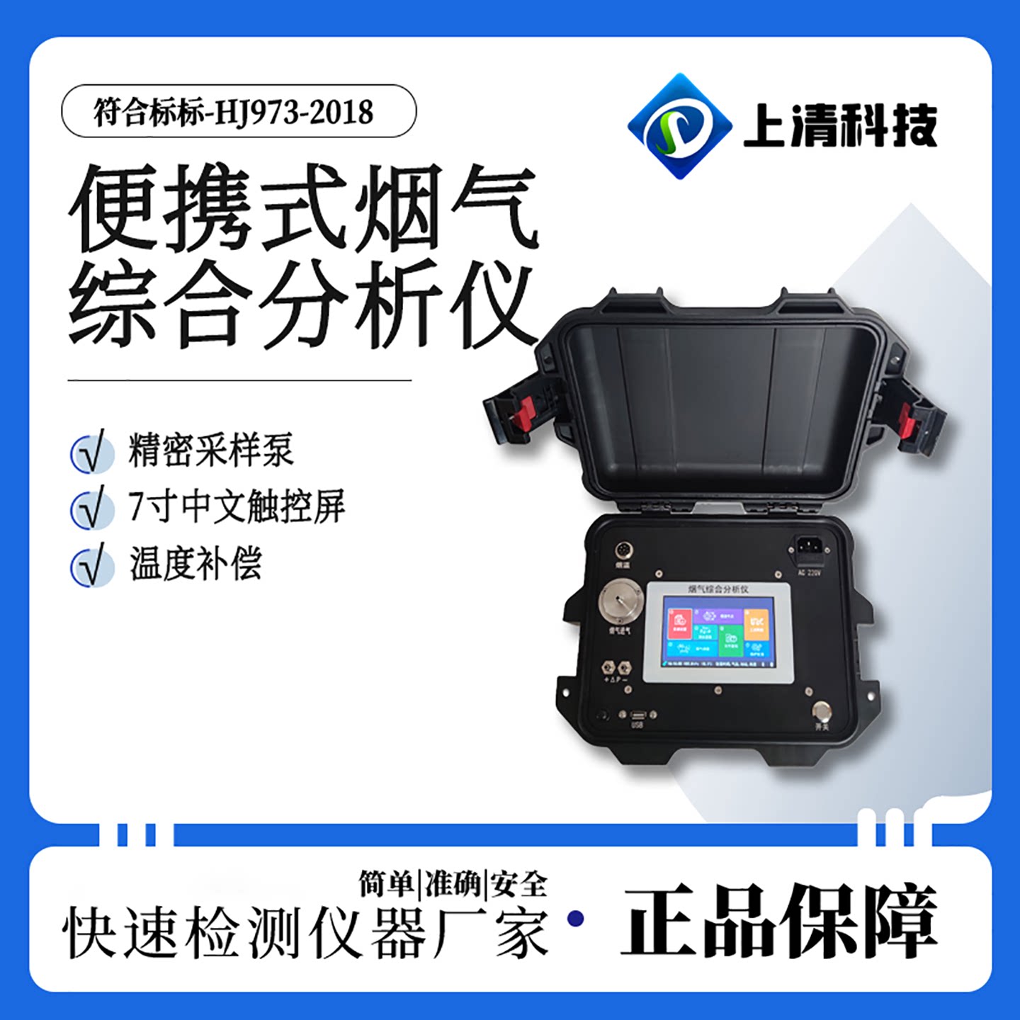 便携式烟气综合分析仪固定污染源废气检测二氧化硫测定烟气测定仪
