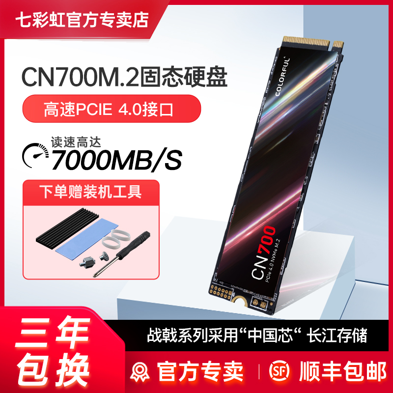 七彩虹CN700 M.2高速固态硬盘PCIE4.0SSD 512G 1T台式笔记本电脑_虎窝淘