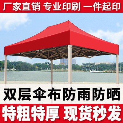 速发户篷四脚伞帐告防雨遮棚摆摊用太广外大伞四角雨棚折叠伸缩篷