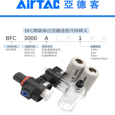 亚德客二联件油水分离气体过滤器BFC2000/3000/4000A1气源处理器