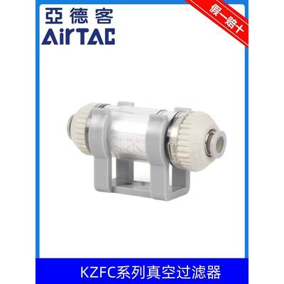 原装亚德客真空过滤器X-KZFC10006B X-KZFC20008B KZFC20006B ATC