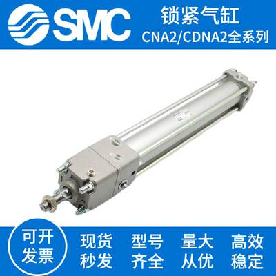 SMC锁紧气缸CDNA2L CDNA2C CDNA2D CDNA2B40/F50/G63/T80/100-25D