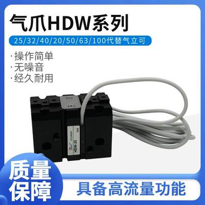 气立可型强力平行机械夹爪HDW20/25/32/-40-50-63-80-100手指气缸