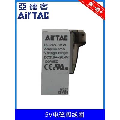 AirTac亚德客电磁阀5V 6V 7V线圈先导头CPV10B CPV10BB CPV15B A