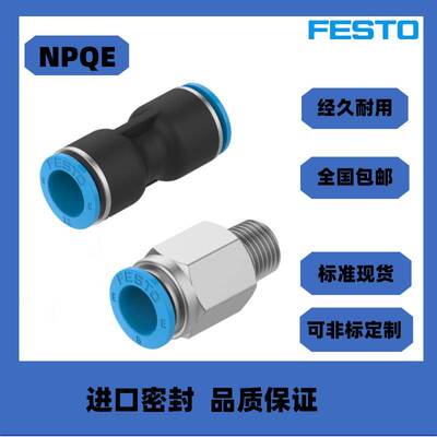 FESTO费斯托Y型T型接头 NPQE-T-Y-Q4-Q6-Q8-Q10-Q12-Q16-E-P10-P5