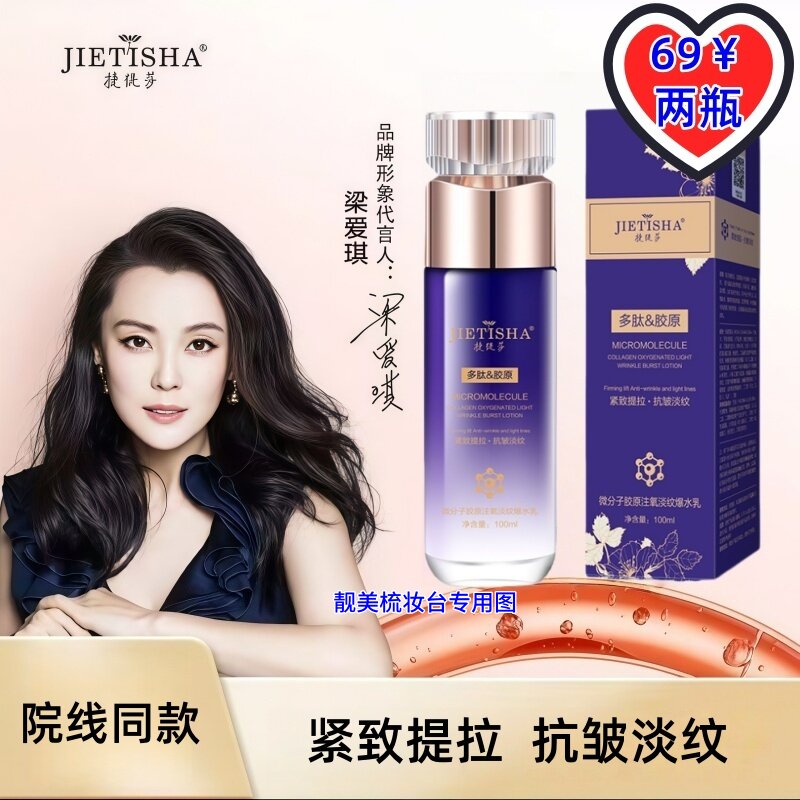 捷缇莎微分子胶原乳液紧致提拉抗皱淡纹女士高端护肤品正品面霜