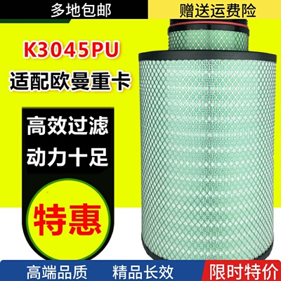 吉途星欧曼德龙搅拌车长效空滤
