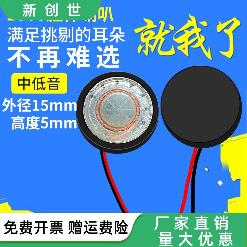 1505音箱4Ω欧1w瓦笔记本智能语音设备导航仪广告机小扬声器喇叭