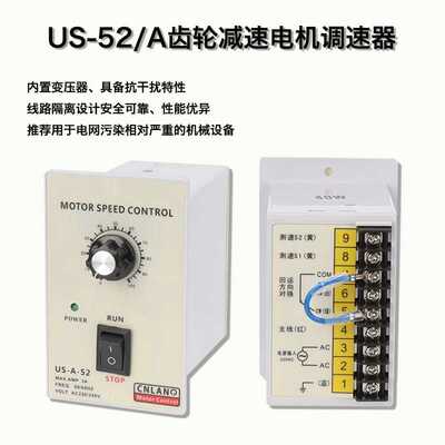 US52A220V抗干扰交流电机调速