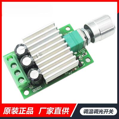 PWM直流电机调速器12V24V10A大