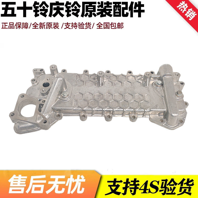 五十铃庆铃700P FTR 4HK1发动机机油散热器总成 散热器盖原厂配件