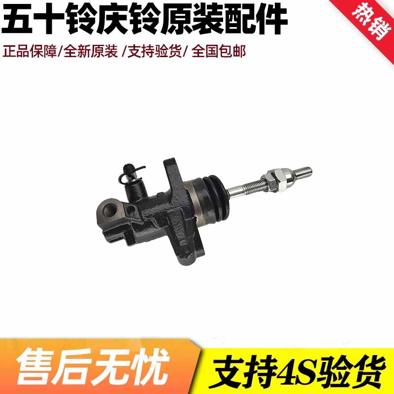 五十铃配件 庆铃700P 4HK1 离合器分泵 离合器分缸 日本进口