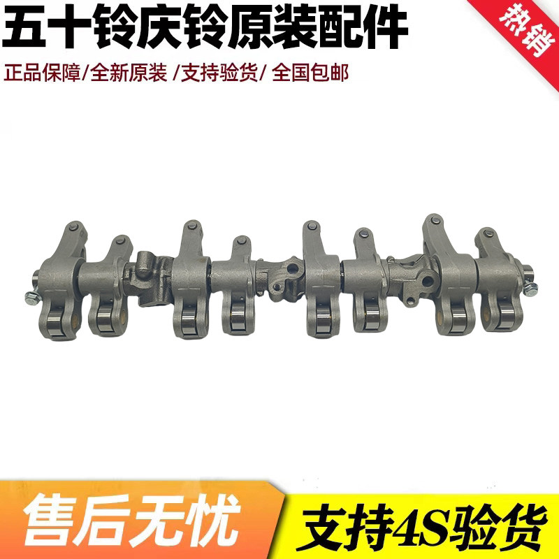 五十铃 气门摇臂总成 4HK1 6HK1 庆铃700P FVR FTR 货车日本进口