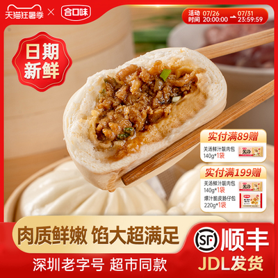 合口味关汤鲜汁靓肉包早餐包子
