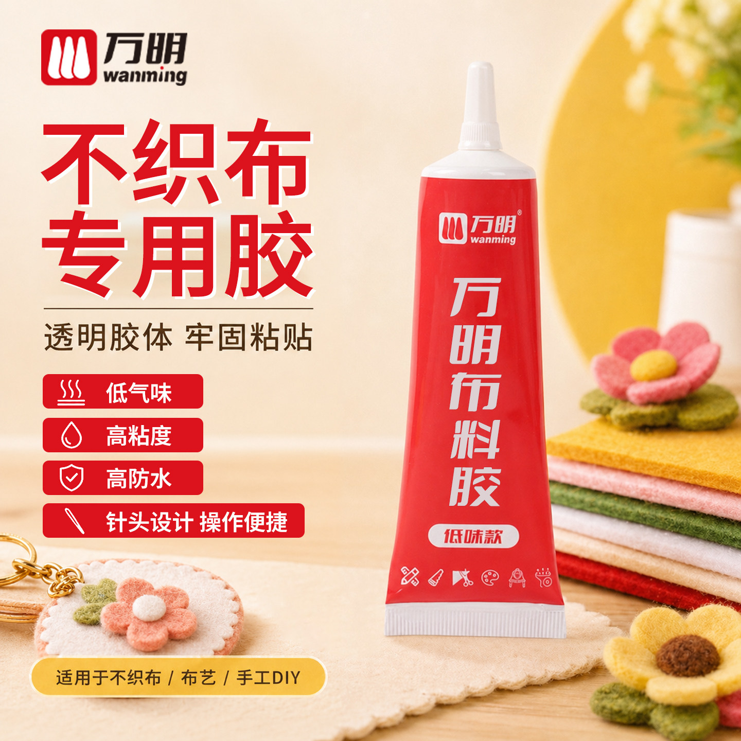 万明不织布手工胶水粘衣服布料印花logo的专用胶水强力无痕修补开胶脱胶鞋垫破洞布艺专用胶儿童无甲醛酒精胶